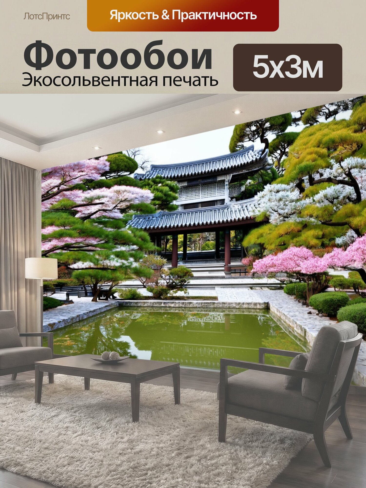 Фотообои "Китай: традиционный китайский сад с каменными дорожками, прудом и элементами ландшафтного дизайна, отражающими философию дао. стиль." 500x300 см. экосольвентная печать