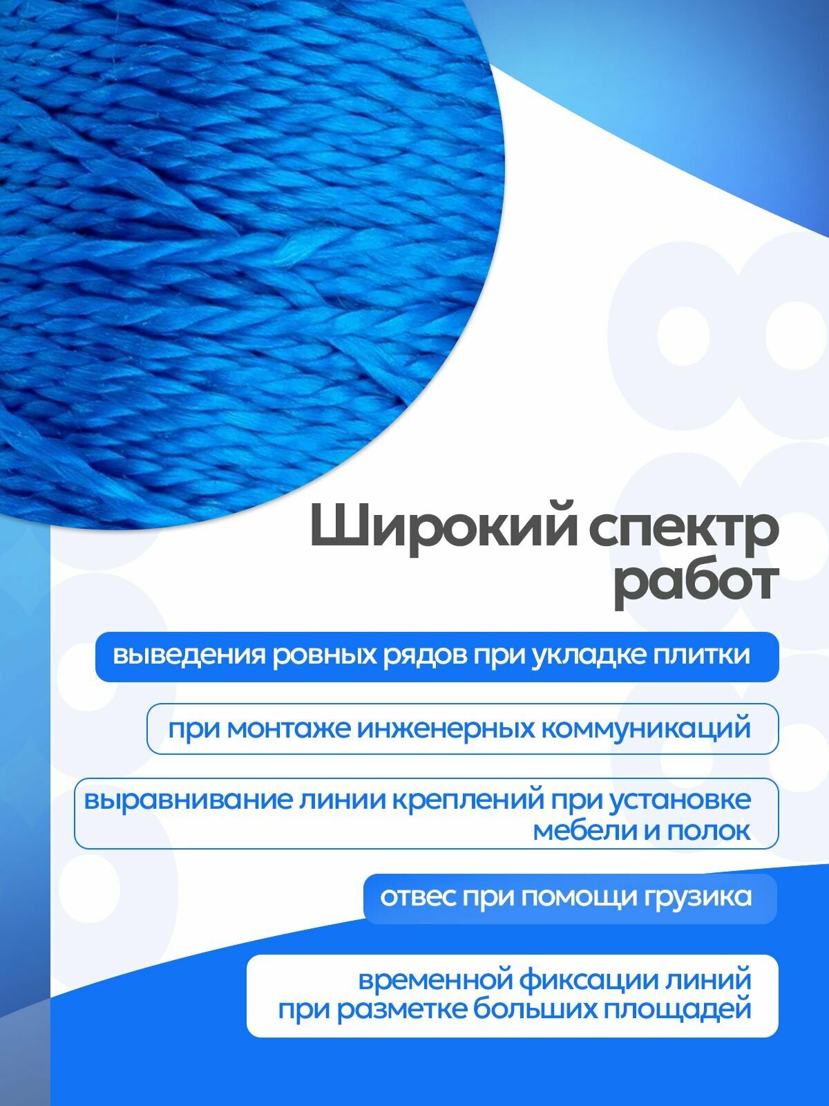 Разметочный шнур синий 100 м, двухниточный 1.5 мм диаметр . Инструмент 888