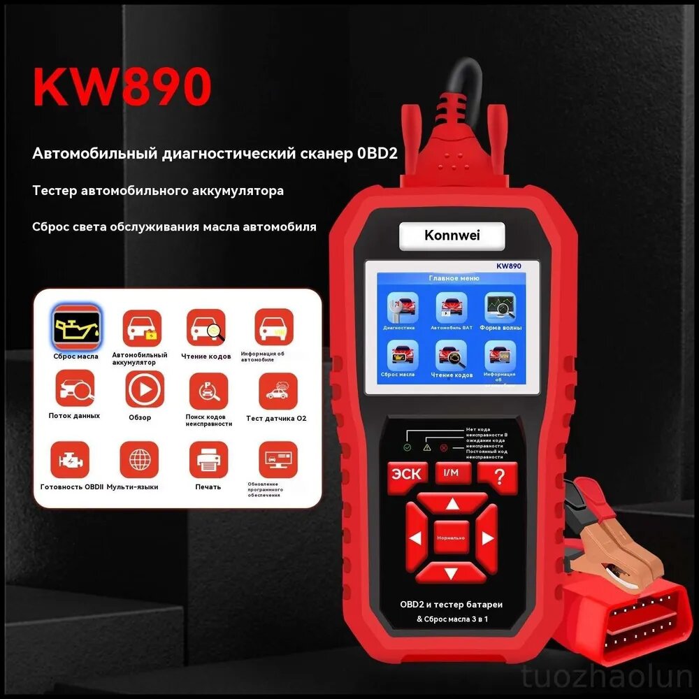 Сканер автоматического считывания кодов автомобильный KONNWEI KW890 professional OBDII