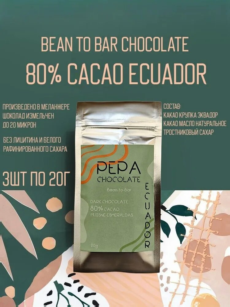 Шоколад PEPA Chocolate BEAN TO BAR 80% Эквадор 20г