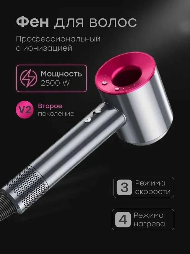 Фен для волос Fen 2500 Вт, скоростей 3, кол-во насадок 1, фуксия