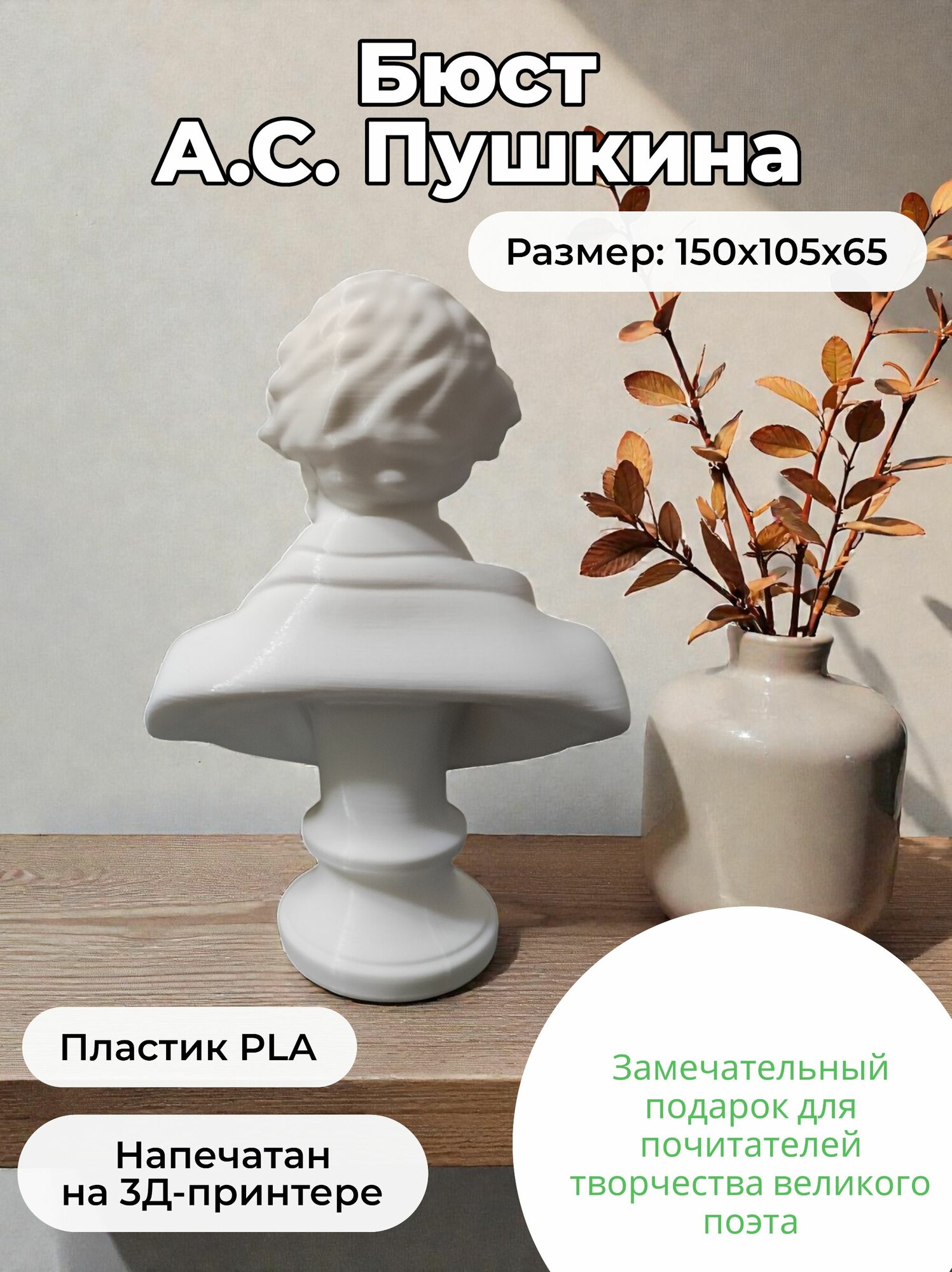 Бюст А. С. Пушкина — фото 1