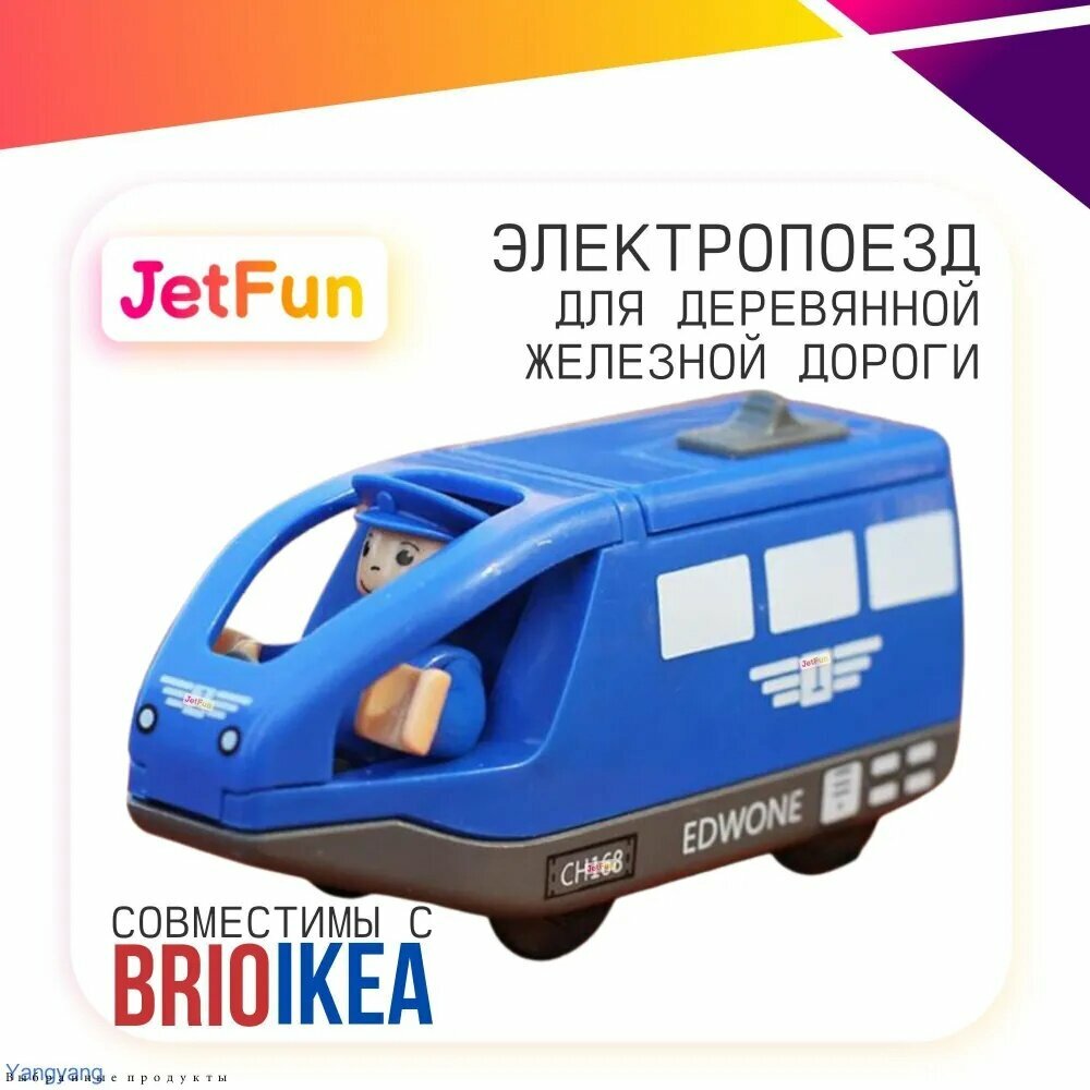 Электропоезд на батарейке для железной дороги