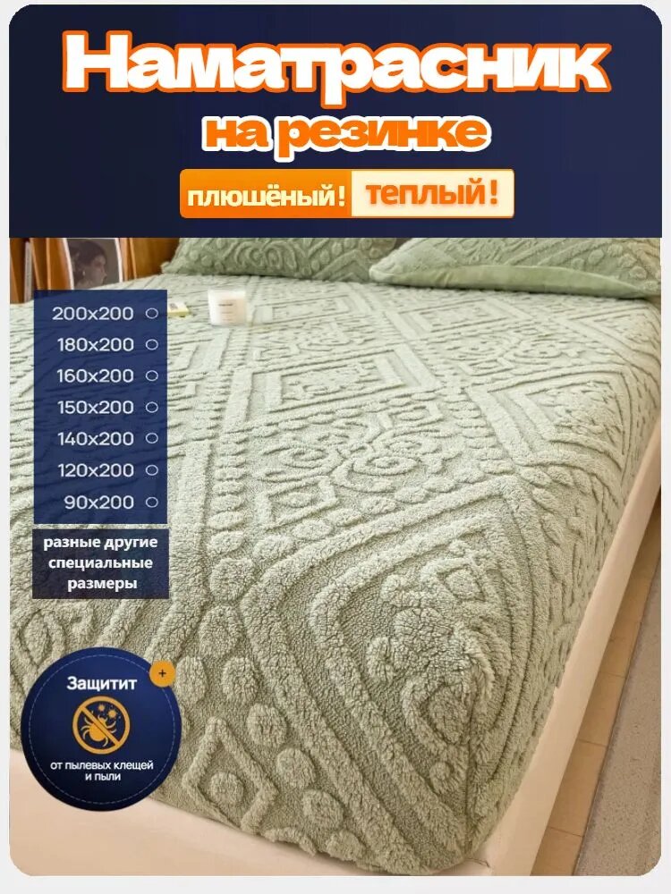 Наматрасник 80x180х25см салатовый