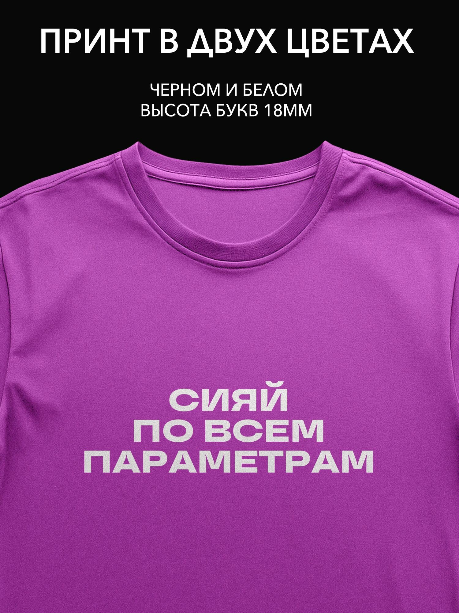 Термопринт надпись на одежду для яркого стиля - сияй по всем параметрам в Beauty-зоне!