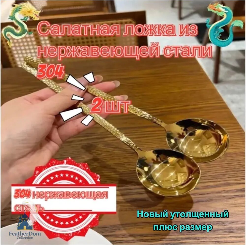 Ложка для салата 2 предм. золотой