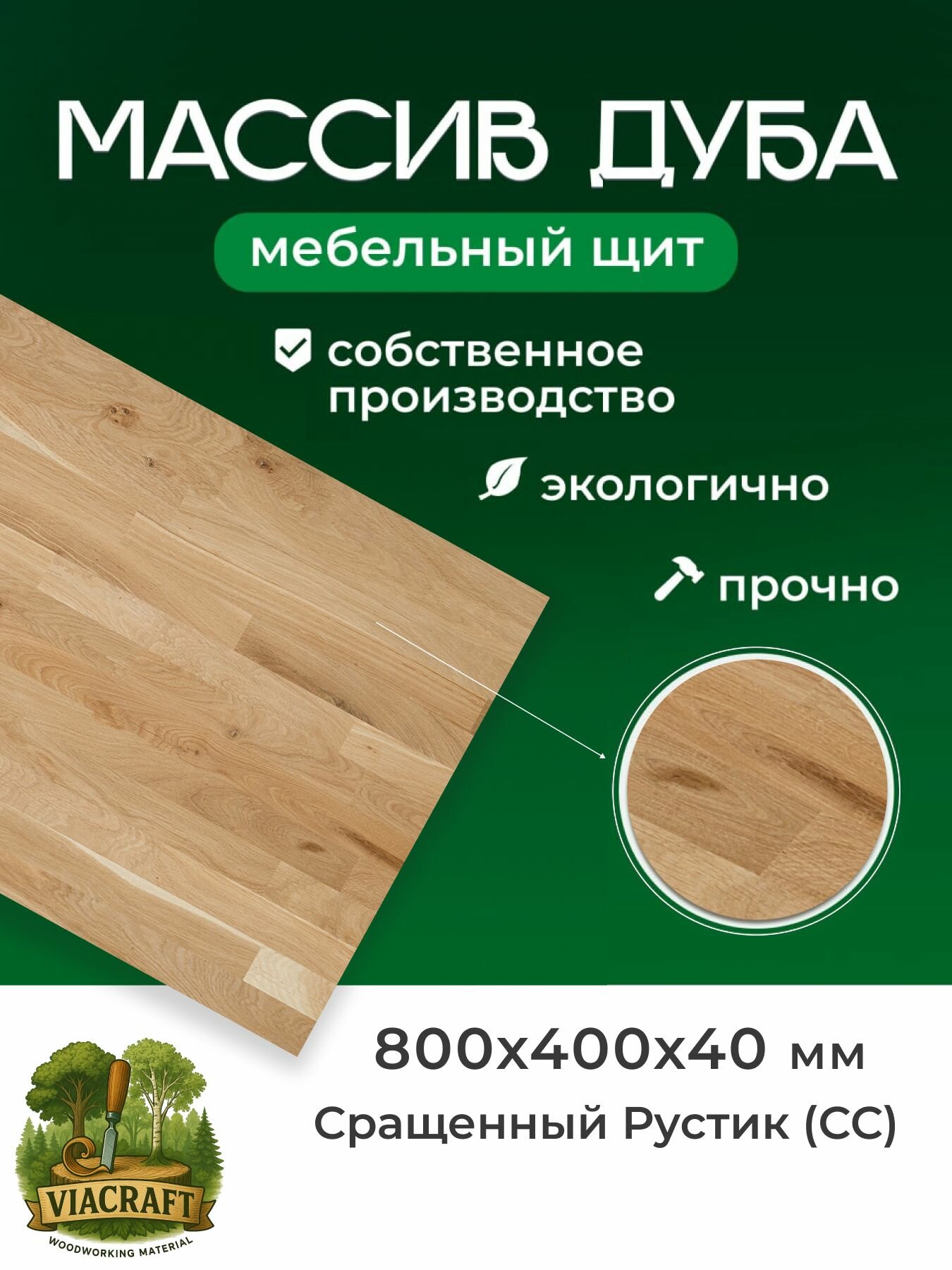 Мебельный дубовый щит Сращенный сорт Рустик 800*400*40 бежевый