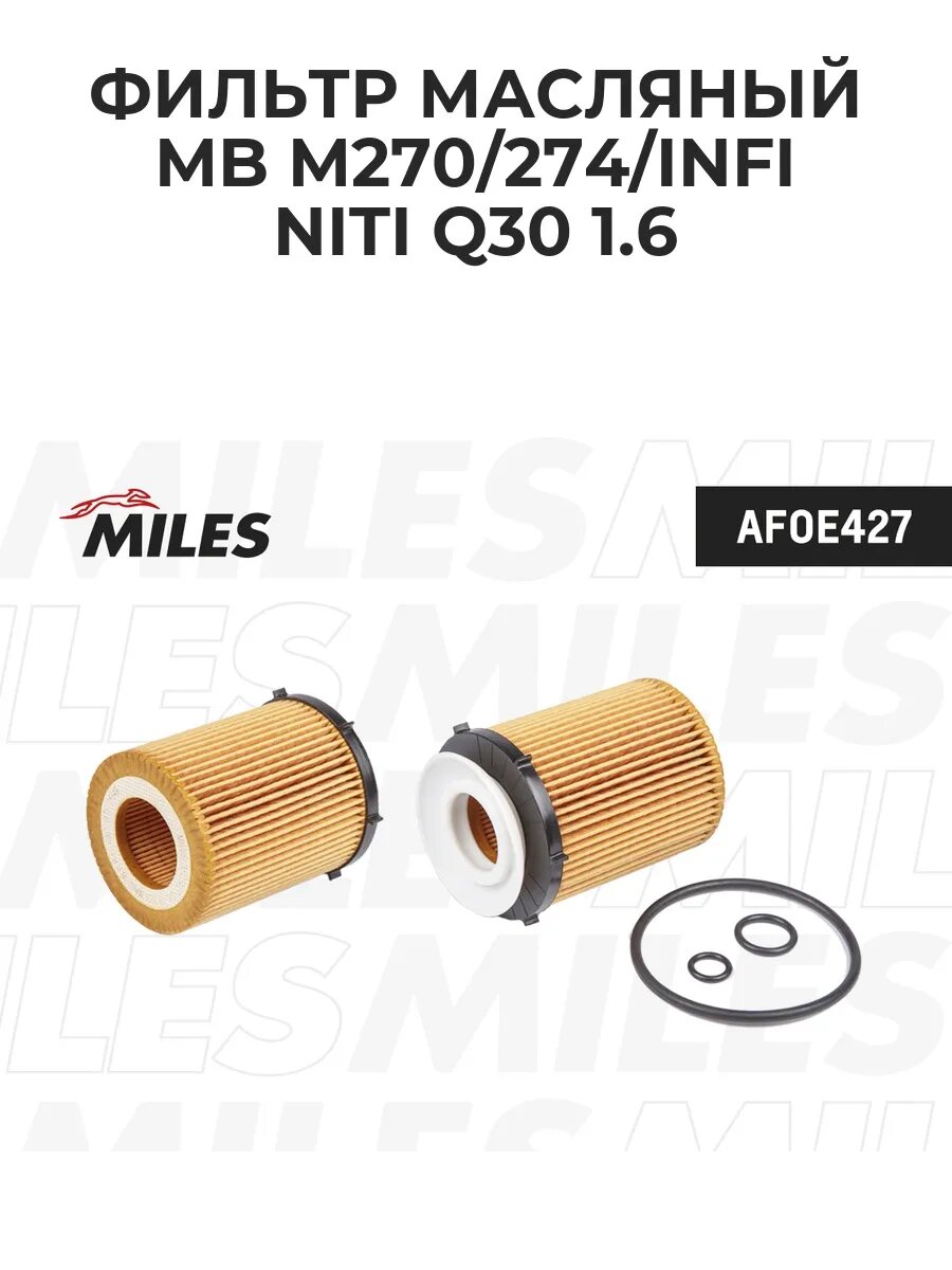Фильтр масляный MERCEDES BENZ M270/274/INFINITI Q30 1.6 (.