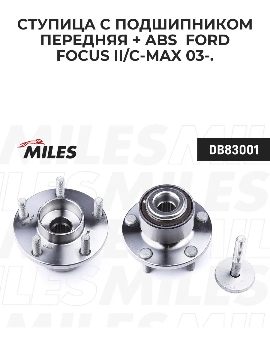 Ступица колеса перед. с подшипником FORD FOCUS II/C-MAX 0.