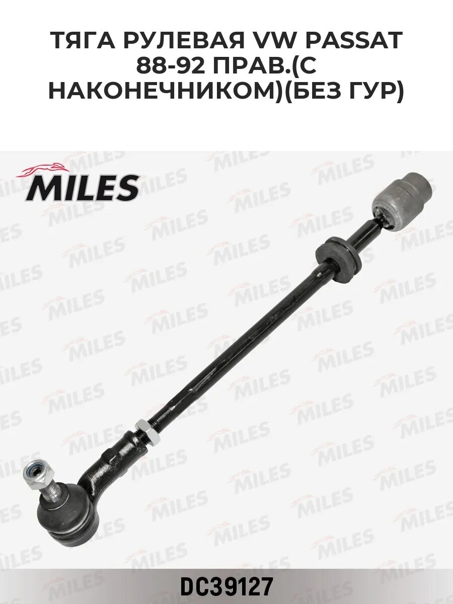 Тяга рулев прав. (с наконечником) VW PASSAT 88-92 (без ГУ.