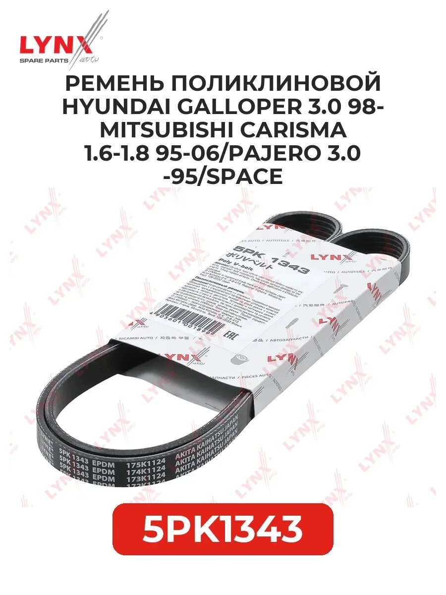 Ремень поликлин. HYUNDAI Galloper 3.0 98- MITSUBISHI Cari.