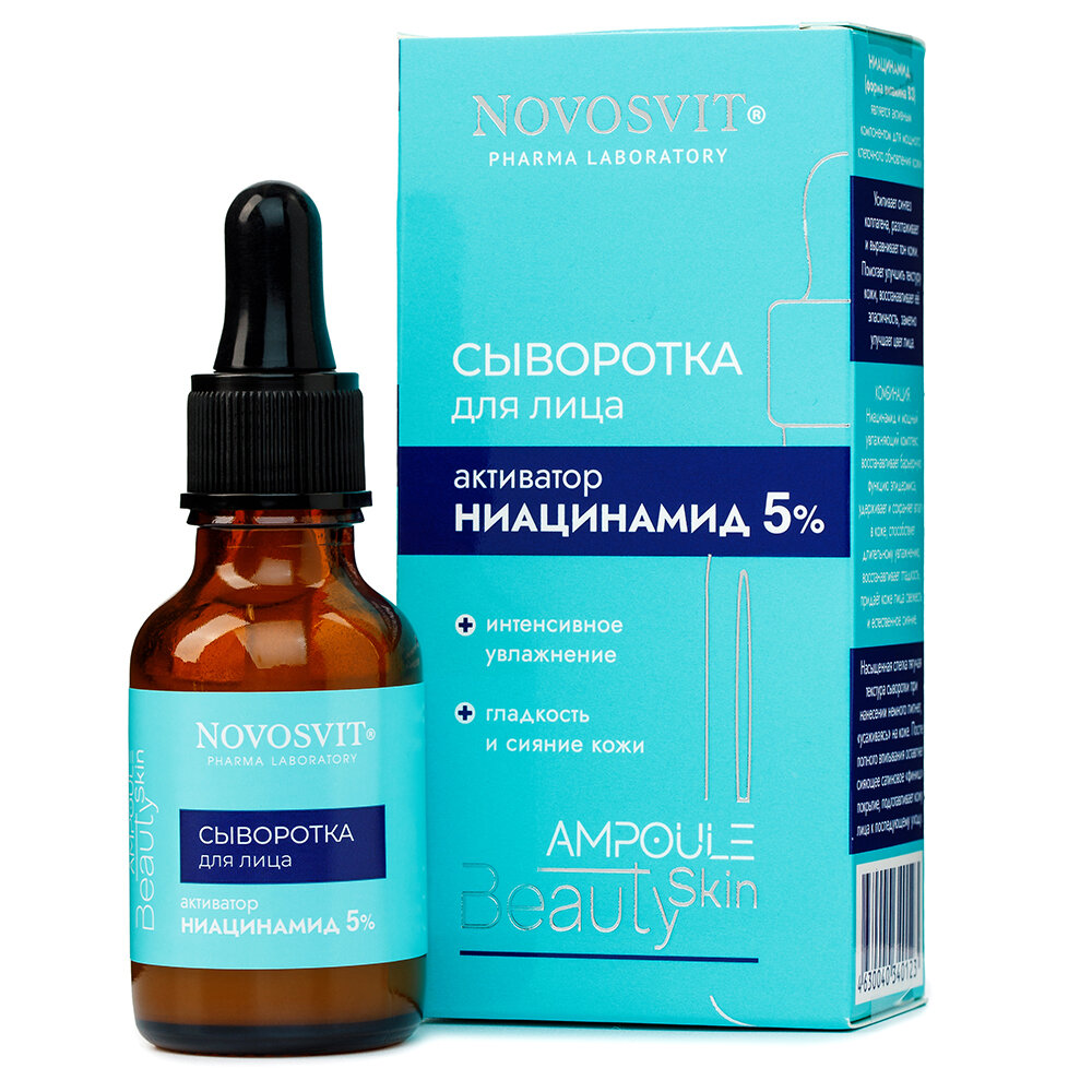 Novosvit ampoule beauty skin сыворотка для лица активатор ниацинамид 5% 25 мл