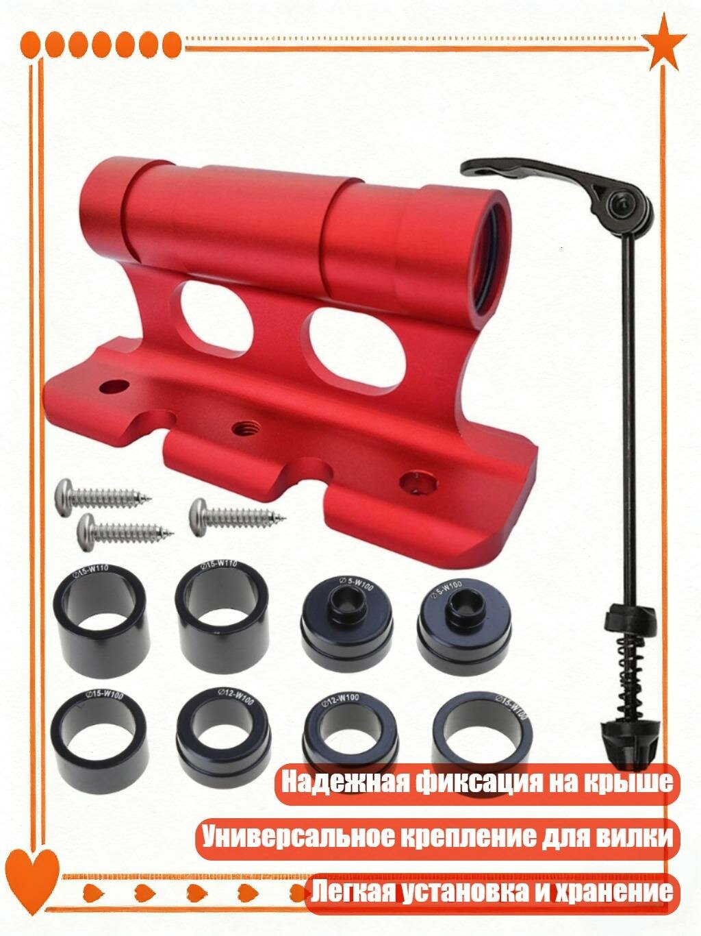 Быстросъемный держатель вилки велосипеда, красный
