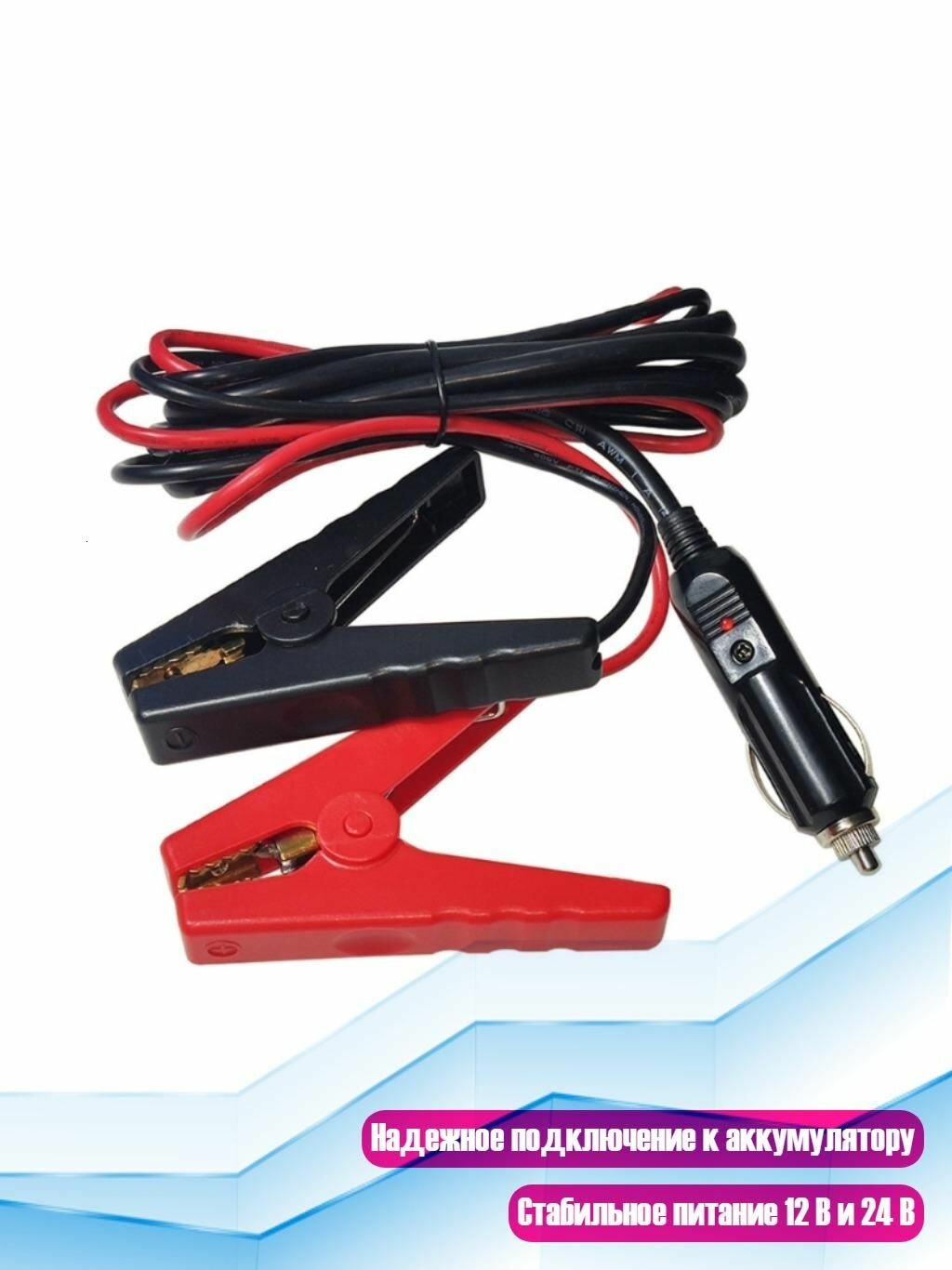 Автомобильный удлинитель с прикуривателем и зажимами