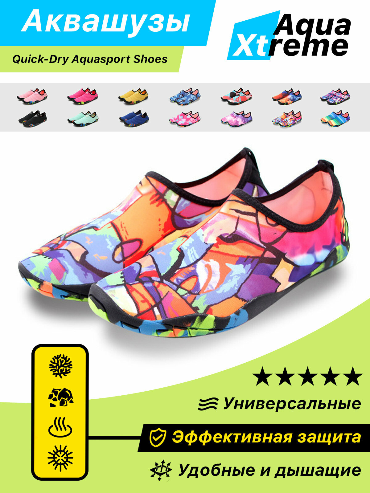 Аквашуз Aqua Xtreme