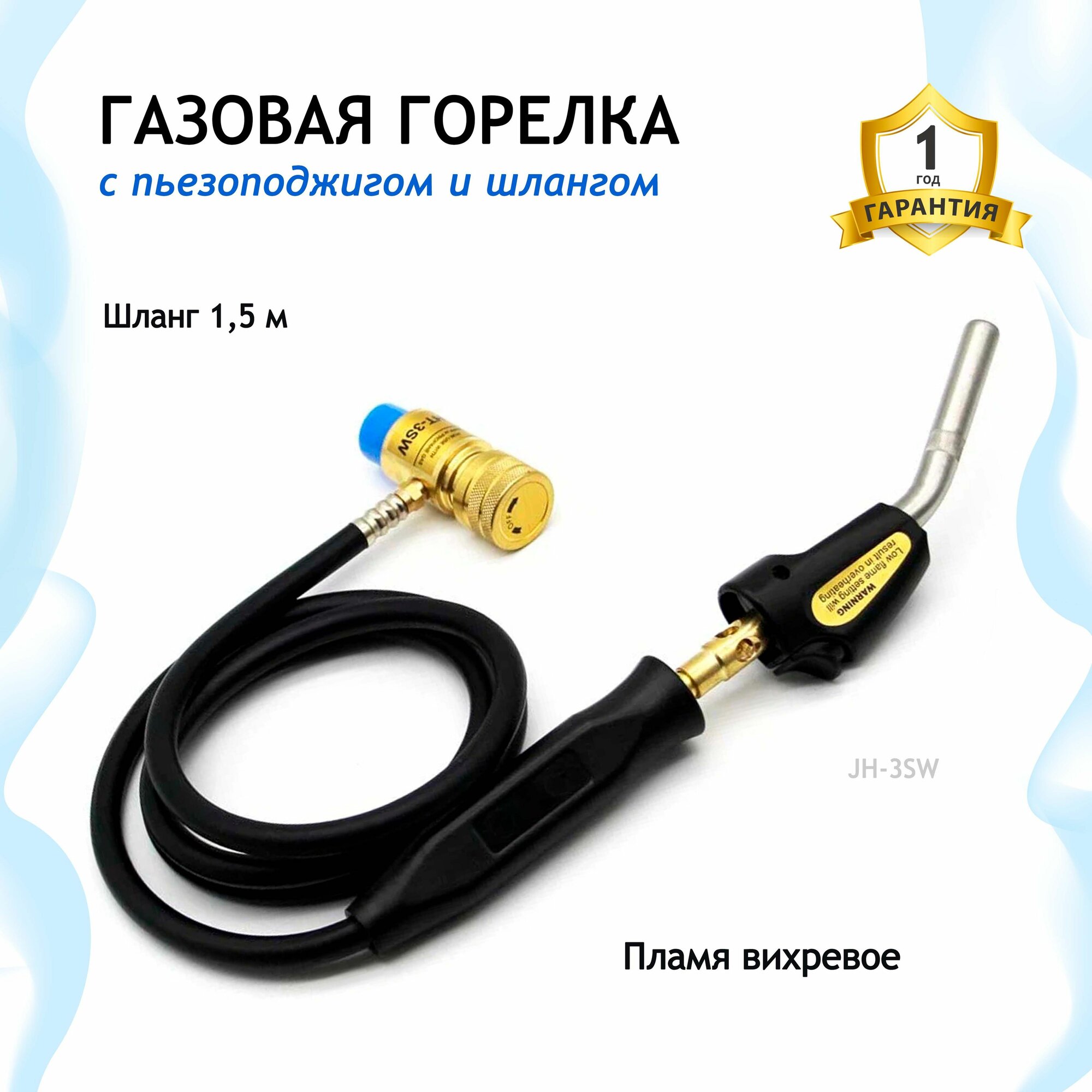 Газовая горелка со шлангом Hand Torch JH-3SW