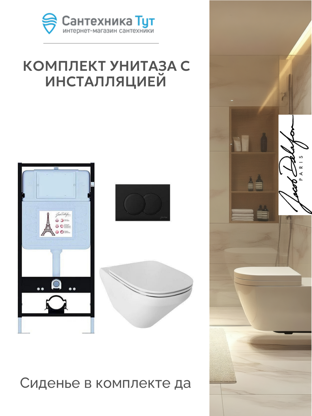 Комплект унитаза с инсталляцией Jacob Delafon Modern Life E21775RU-BL с сиденьем Микролифт и Черной матовой клавишей смыва