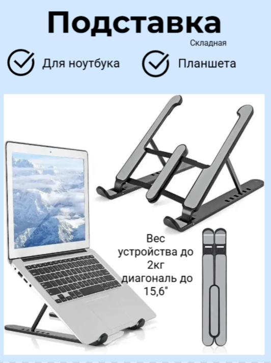 Складная подставка для ноутбука, складная, с регулировкой угла наклона, ABS-пластик, черная