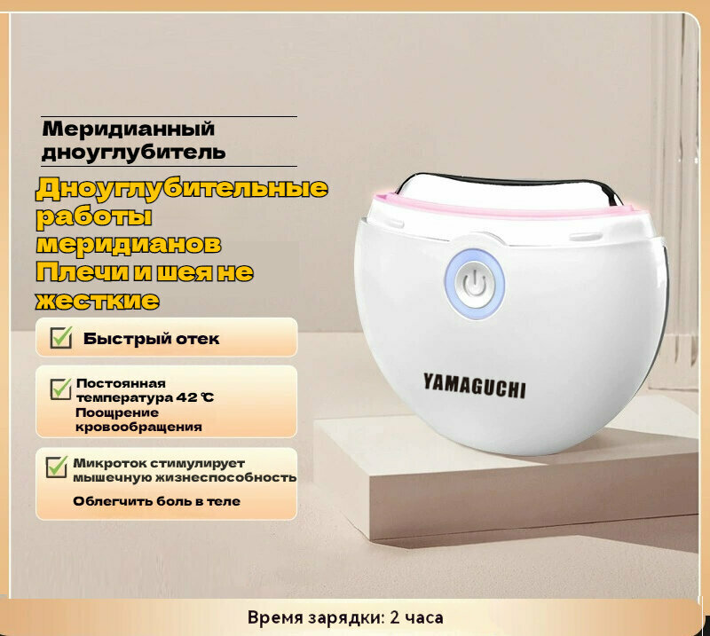 Прибор для подтяжки кожи лица и декольте YAMAGUCHI EMS Face Lifting