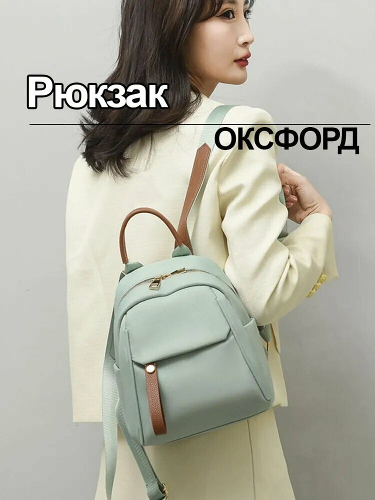 Рюкзак женский тканевый городской повседневный зелёный Маленький фисташковый Мини рюкзачок для девочек и женщин JUEL