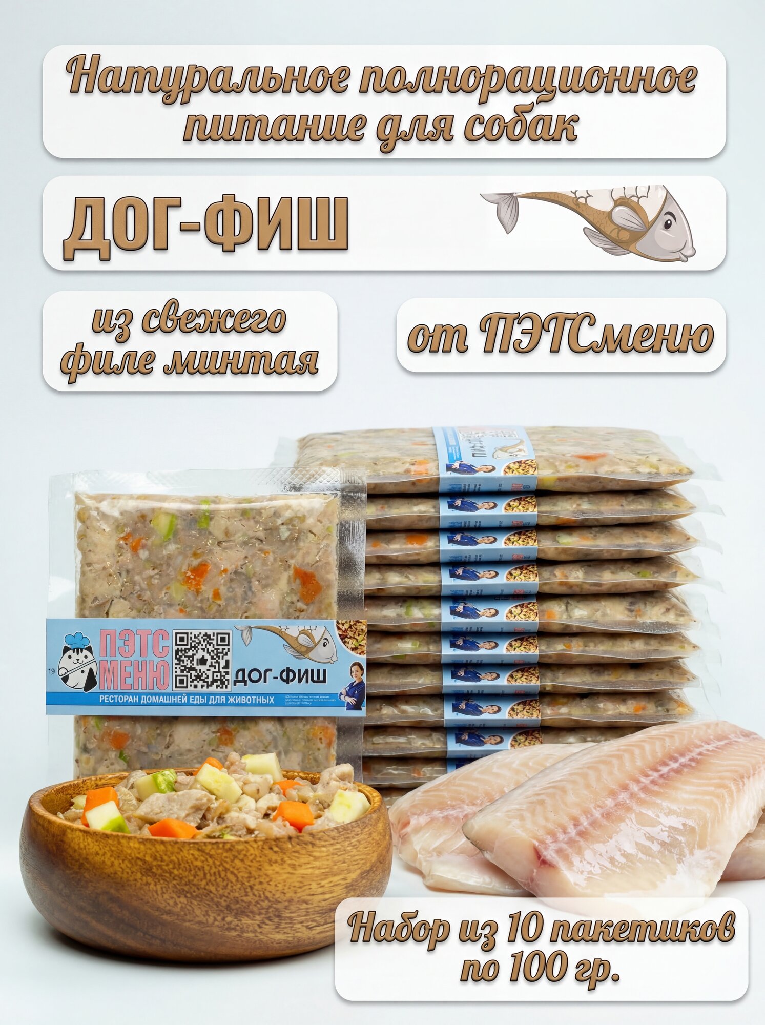 Дог-фиш