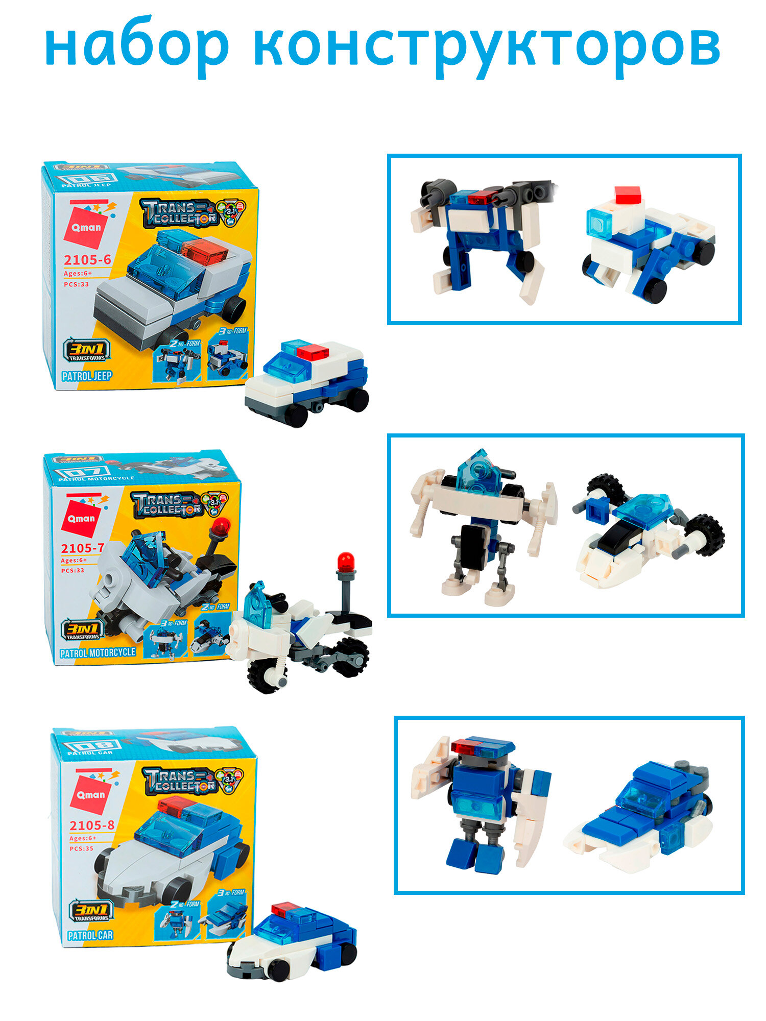 Конструктор Qman Транспорт 2105, для мальчиков и девочек, пластик