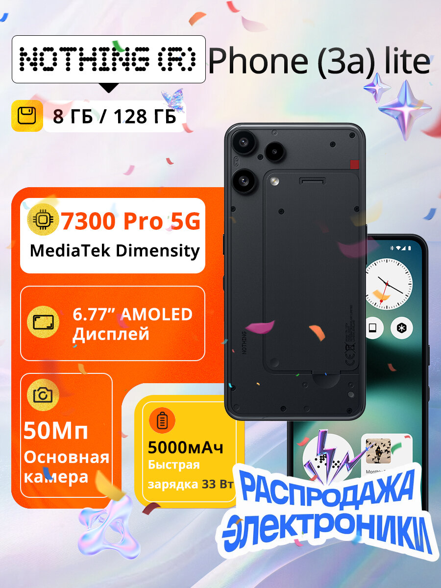 Cмартфон Nothing Phone (3a) lite, 8+128 ГБ,6.77"AMOLED,5000 mAh,50MP, NFC, чёрный