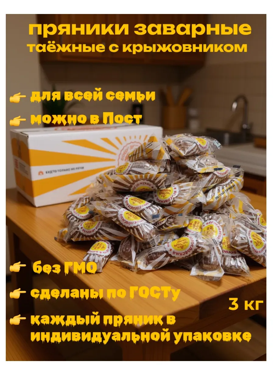 Пряники заварные с начинкой "Таежные с крыжовником"