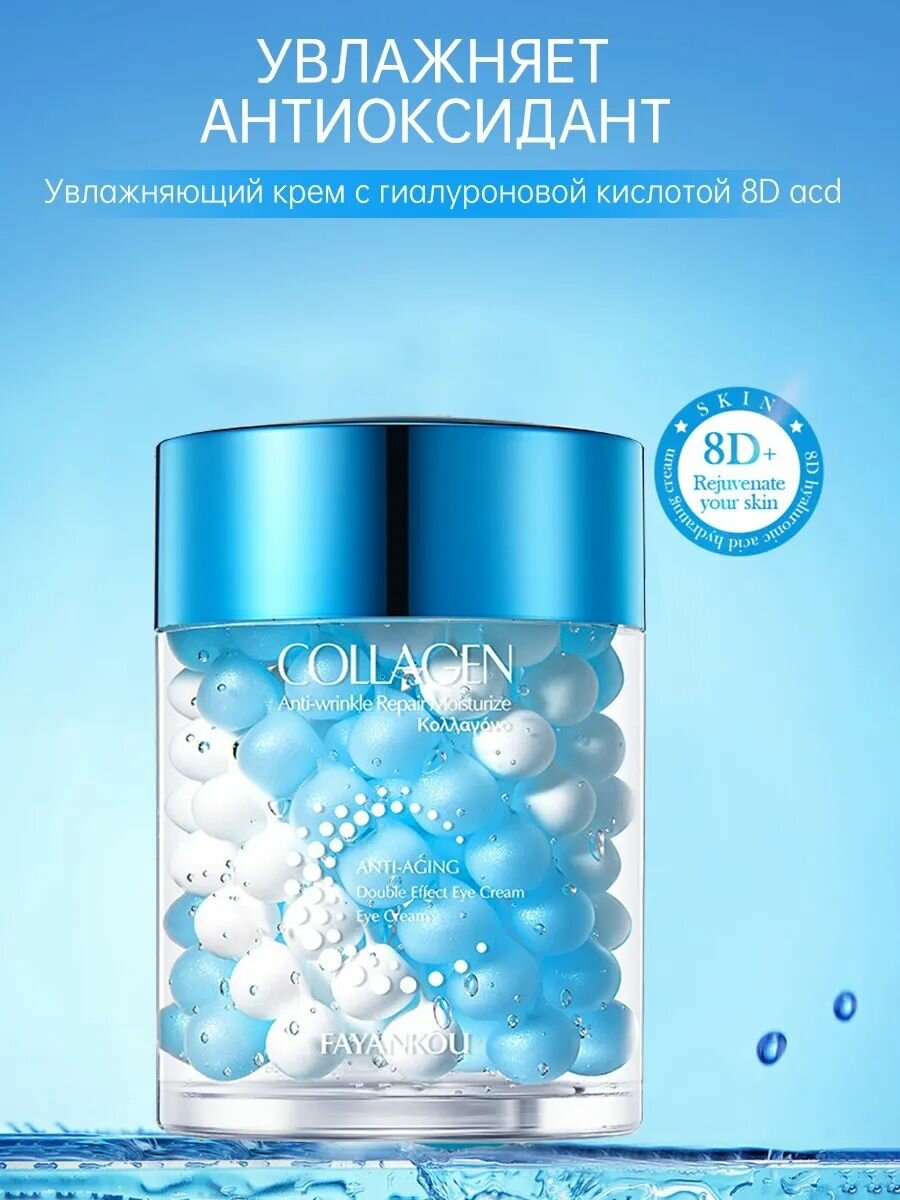 Крем для век 60гр Крем для век антивозрастной 1шт FAYANKOU Collagen