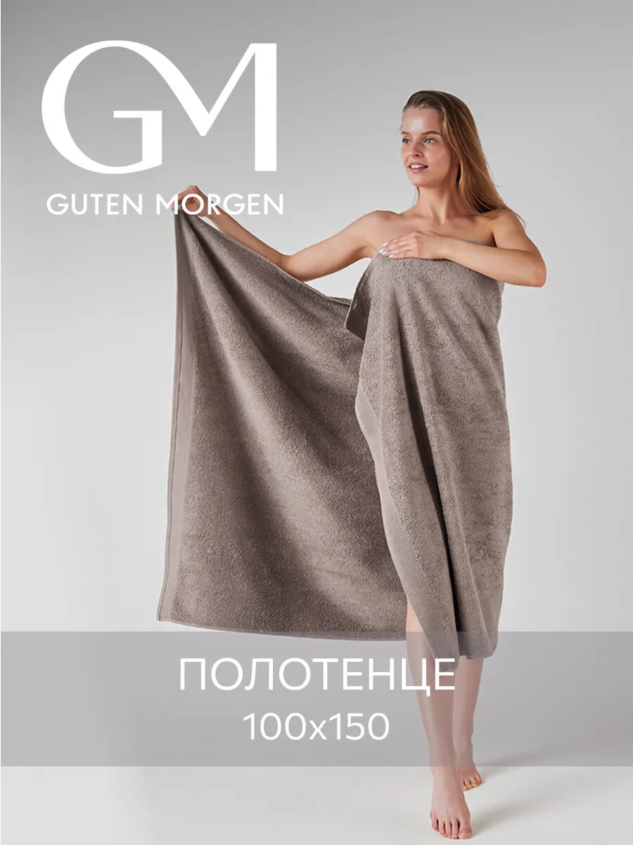 Полотенце, Guten Morgen, 100х150 см, Ткань махровая, Кориандр