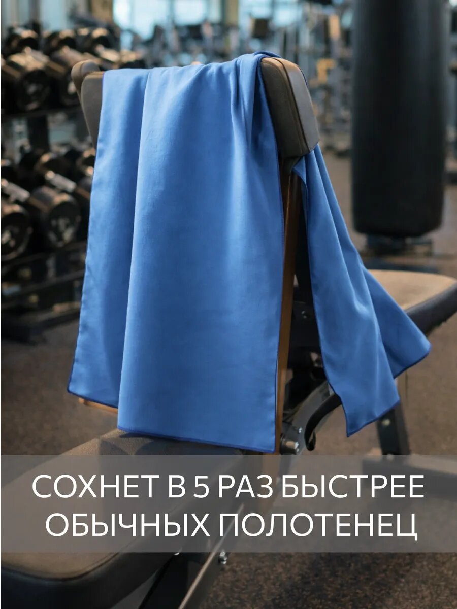 Полотенце спортивное, Guten Morgen Fitness 80х130 см Темно-синее, микрофибра