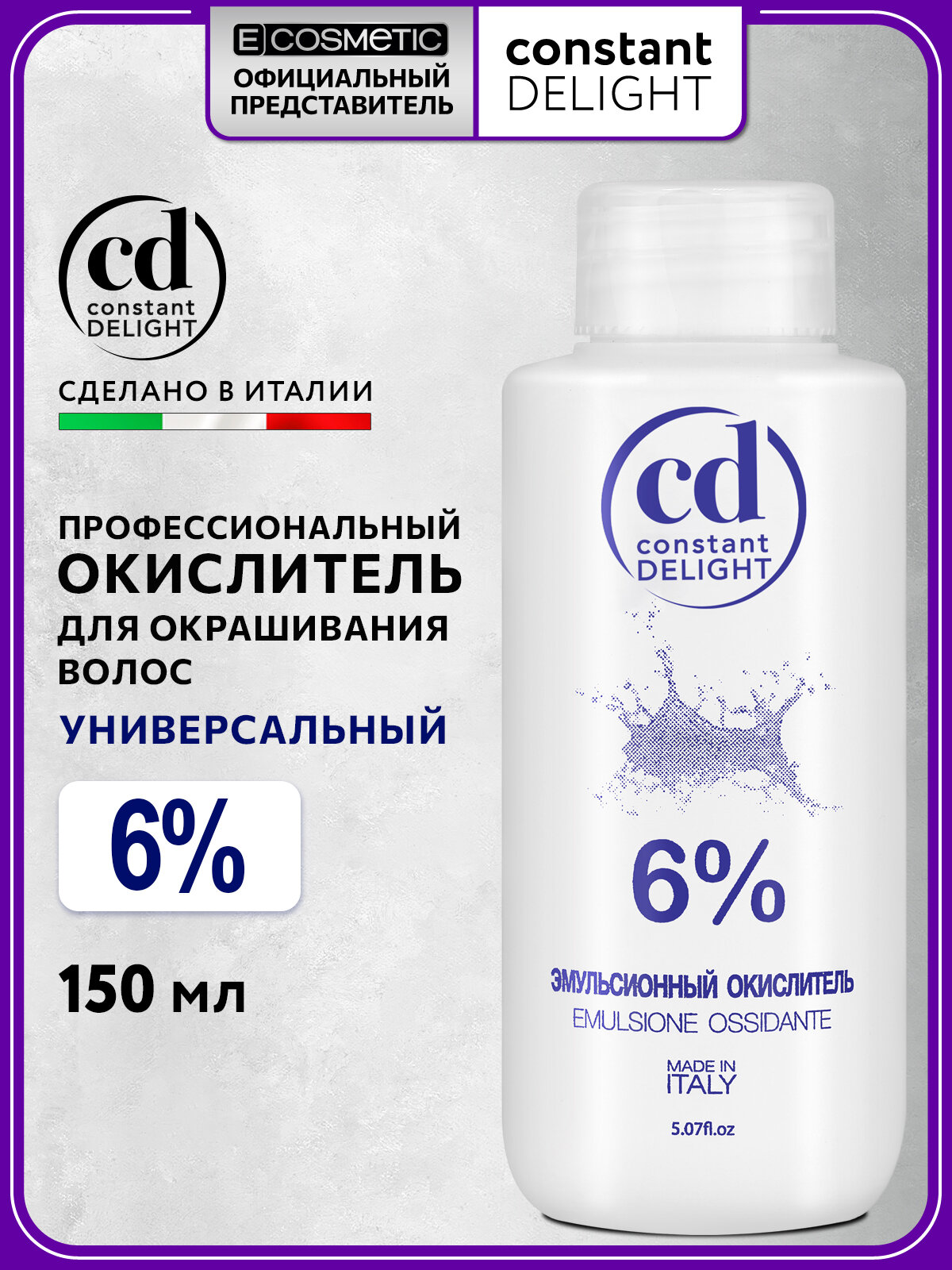 Окислитель эмульсионный 6 % для окрашивания волос CONSTANT DELIGHT 150 мл