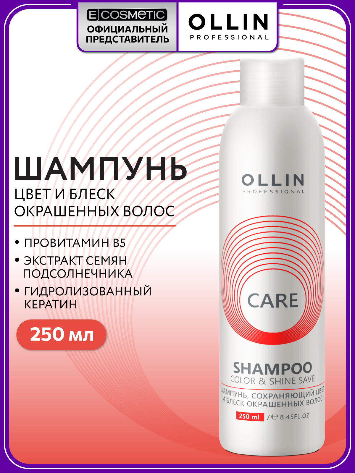 Шампунь для окрашенных волос OLLIN PROFESSIONAL Care color & shine save блеск и защита цвета 250 мл