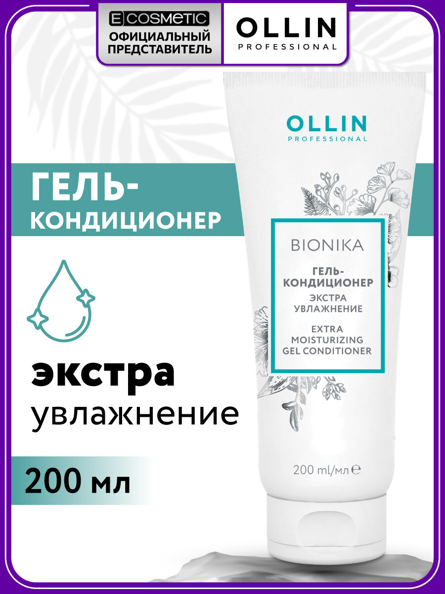 Бессульфатный гель-кондиционер для волос OLLIN PROFESSIONAL Bionika экстра увлажняющий 200 мл