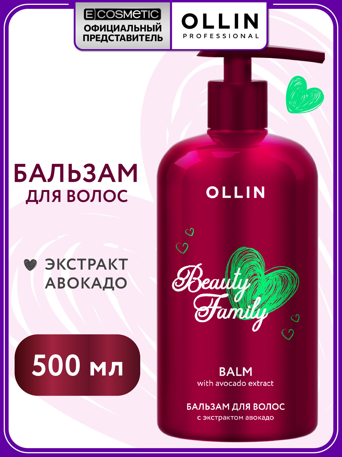 Бальзам для ухода за волосами OLLIN Beauty Family с экстрактом авокадо 500 мл