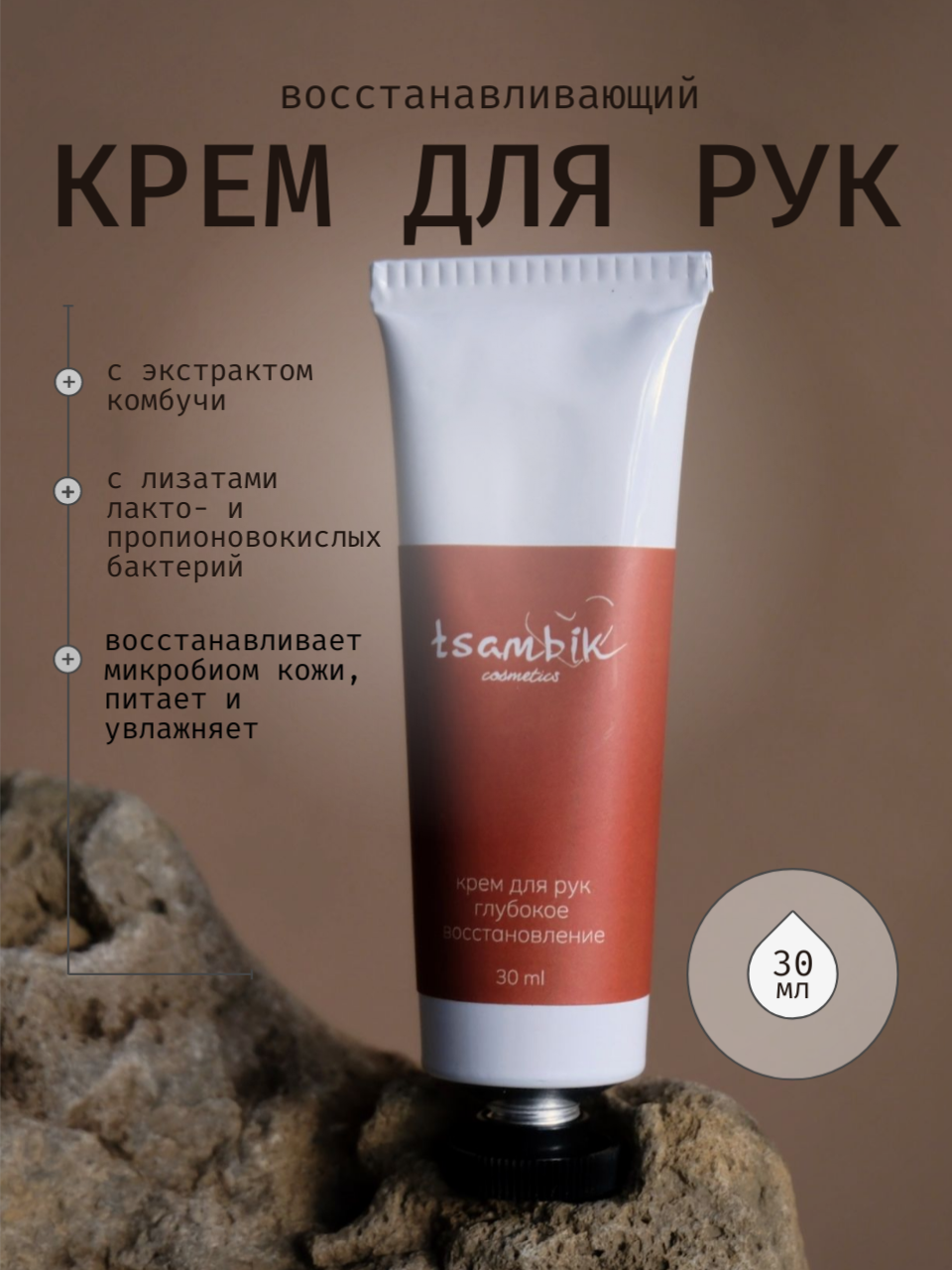 Крем для рук глубокое восстановление tsambik cosmetics, 30 мл