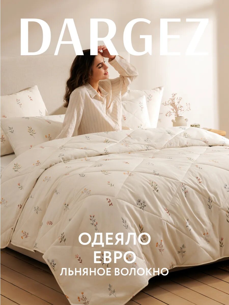 Одеяло Dargez "Лен" Вологда, евростандарт, 200x220см, гипоаллергенное, поплин