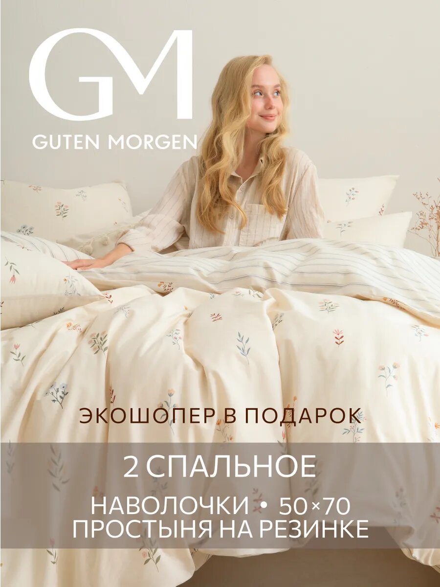 Постельное белье, Поплин, 2х спальное на резинке, 2 наволочки 50х70, GM, Люмьер 100% хлопок