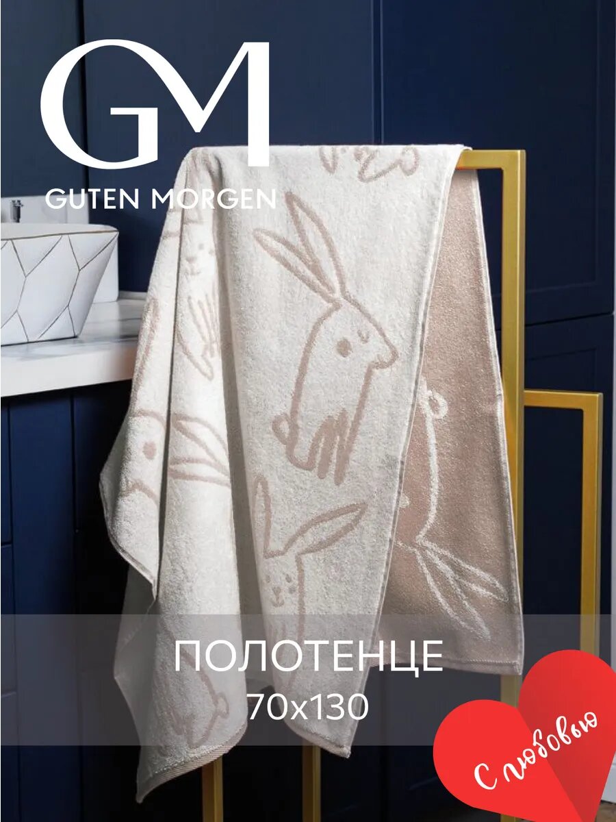 Полотенце махровое, Guten Morgen 1 шт, 70х130, Флаффи, Цвет: Бежевый, хлопок 100%, 450 г/м2