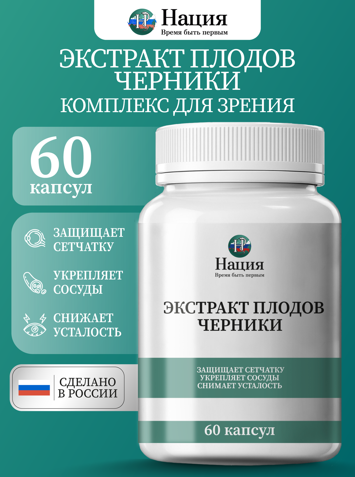 Комплекс растительный для здоровья глаз Экстракт плодов черники