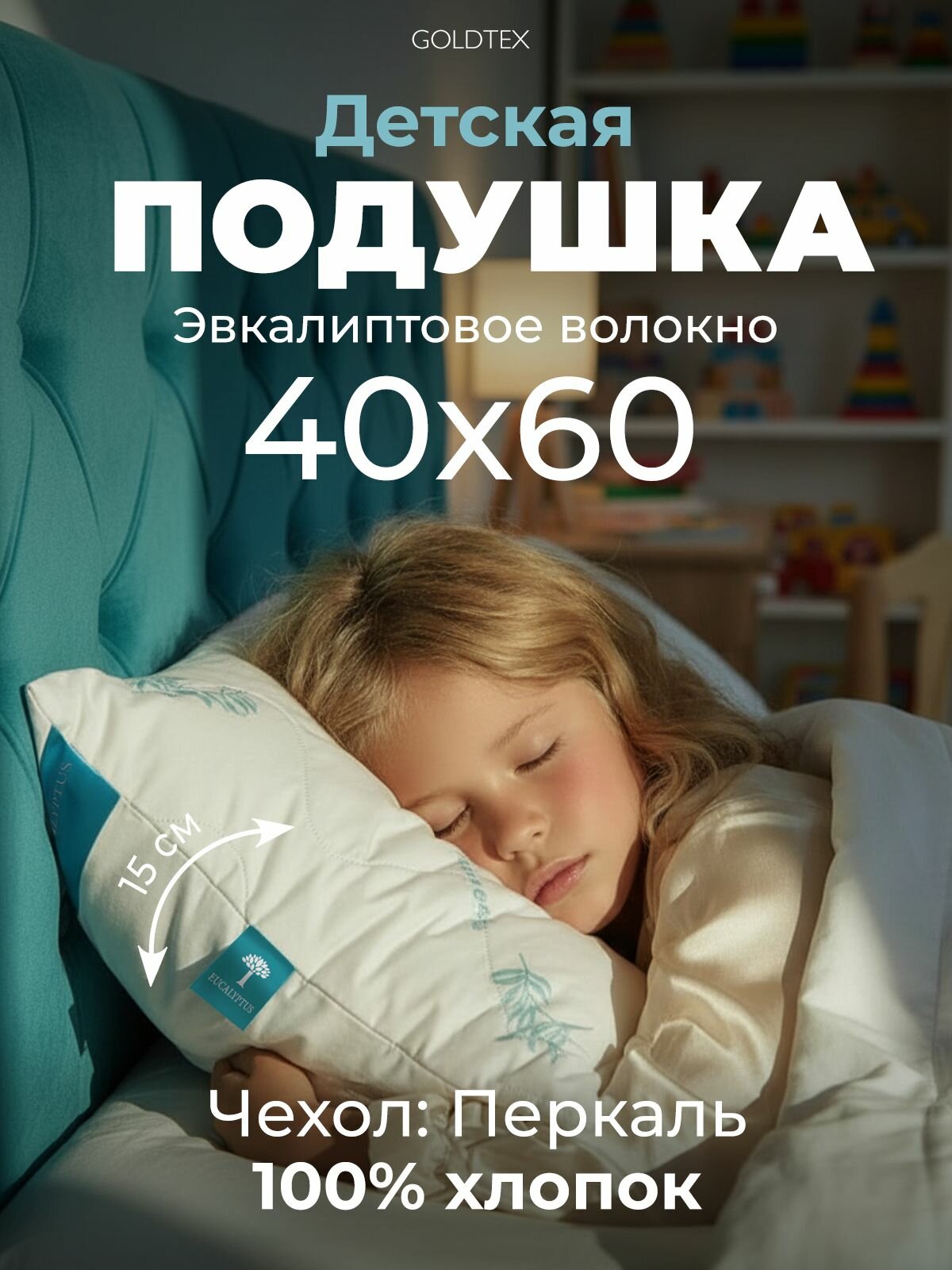 Подушка детская 40х60 для сна, для шеи анатомическая, эвкалипт