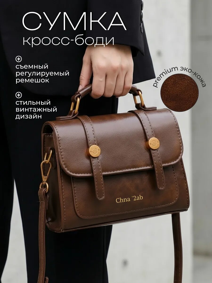 Сумка кросс-боди