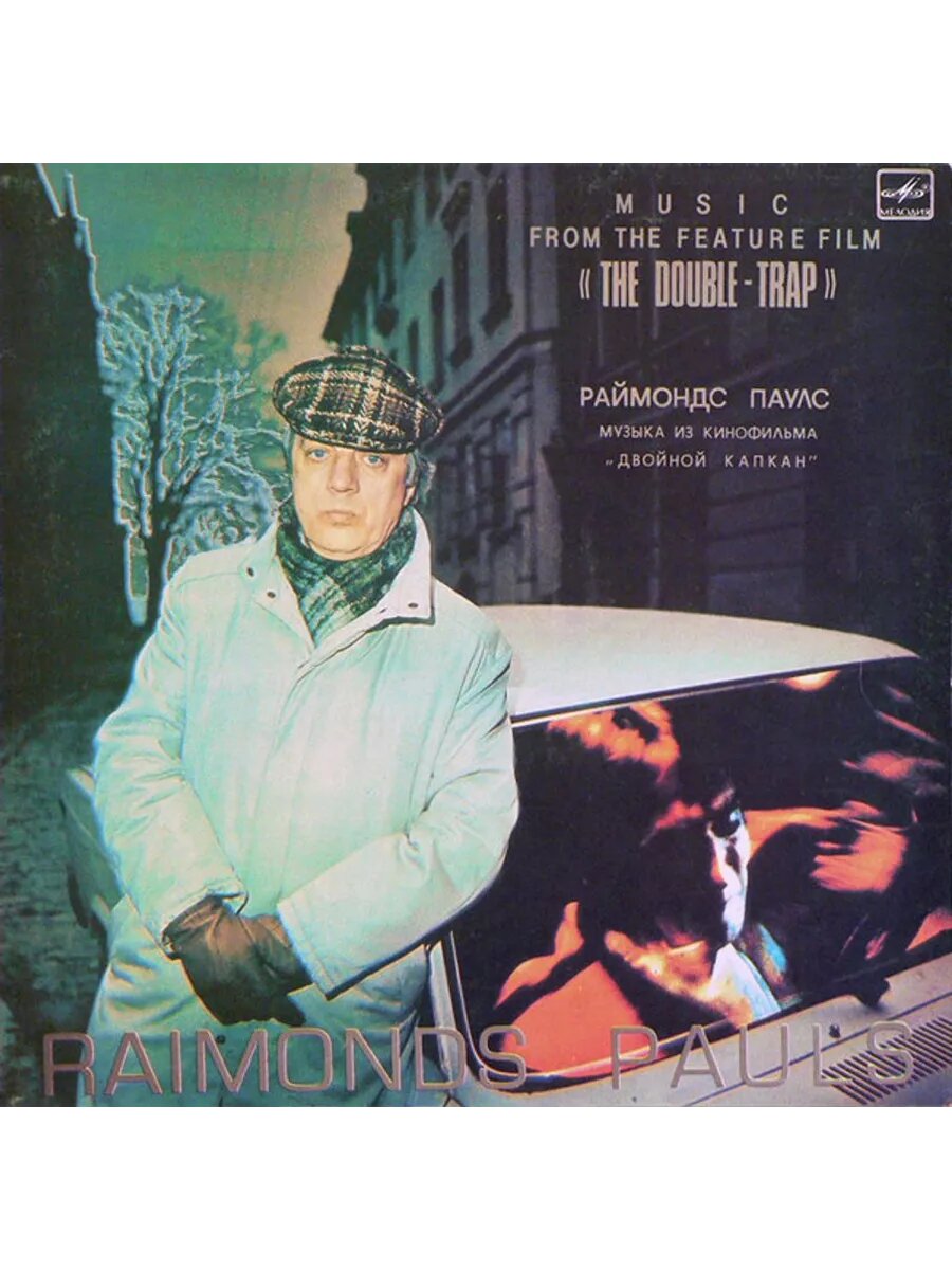 Raimonds Pauls - Music From The Feature Film «The Double-Tr