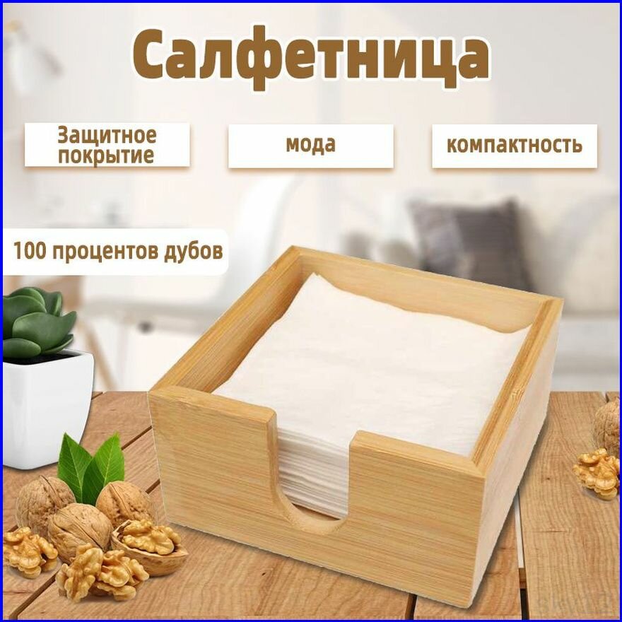 Салфетница