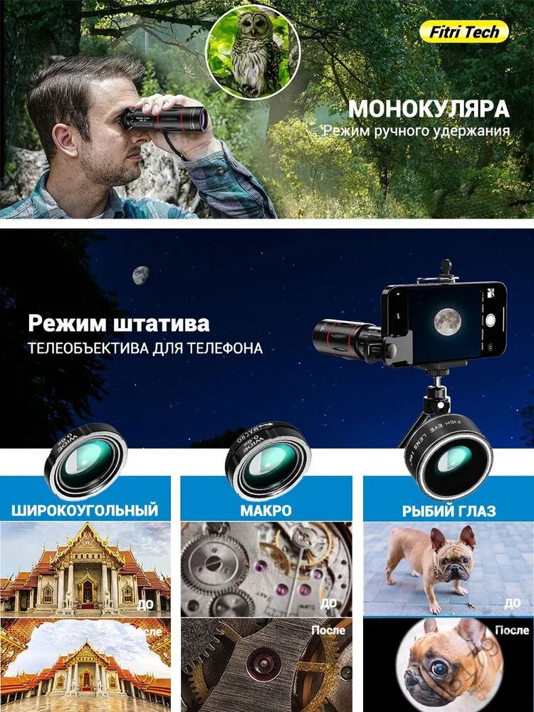 Fitri Tech Монокуляр 36x HD с линзами для телефона/треноги, универсальный телеобъектив для съемки фото и видео — фото 1