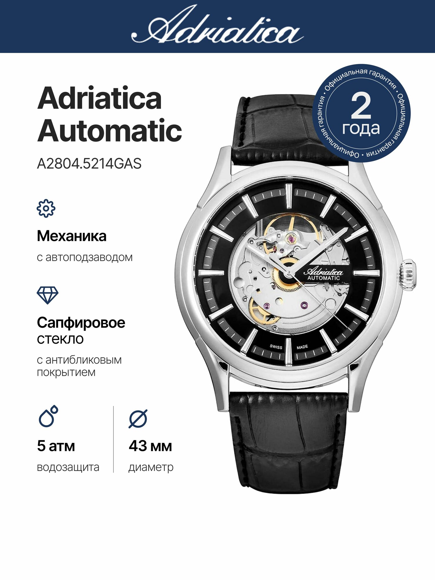 Наручные часы