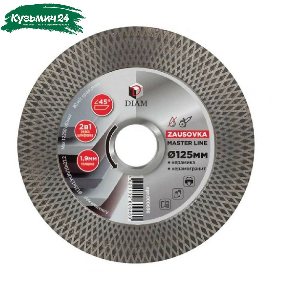 Диск алмазный Diam Zausovka Master Line 125х1.9х22.2мм 000696