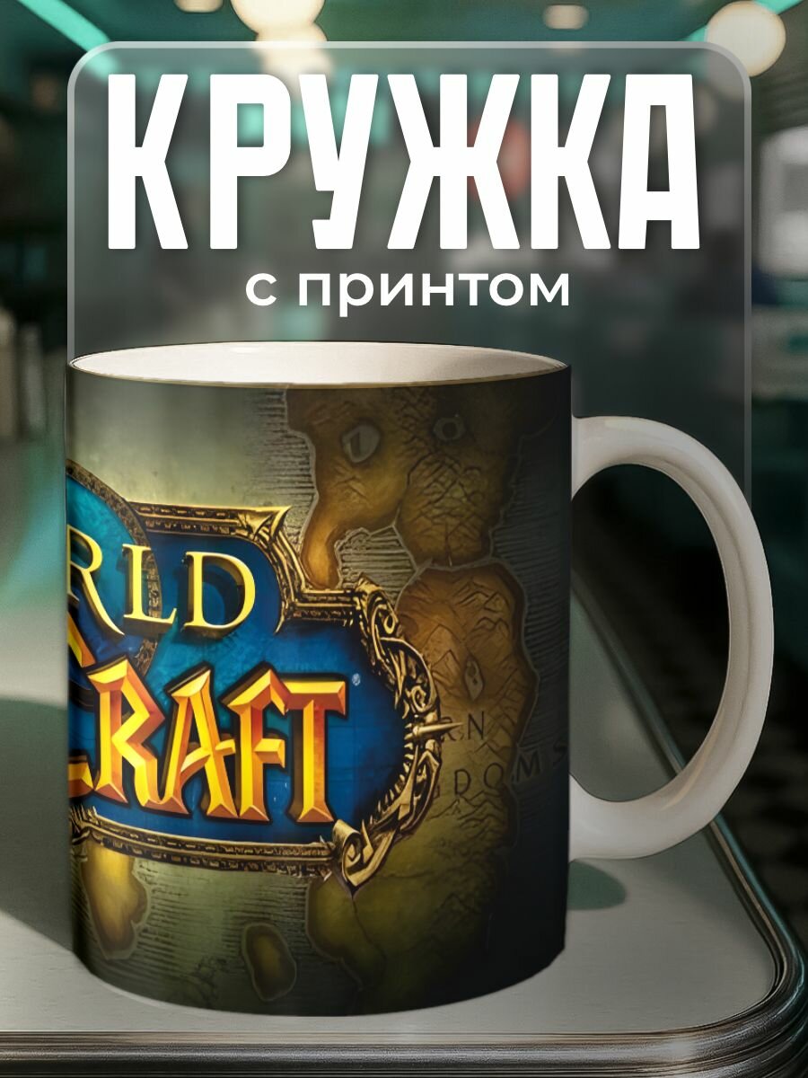 Кружка с принтом World of Warcraft - Игра