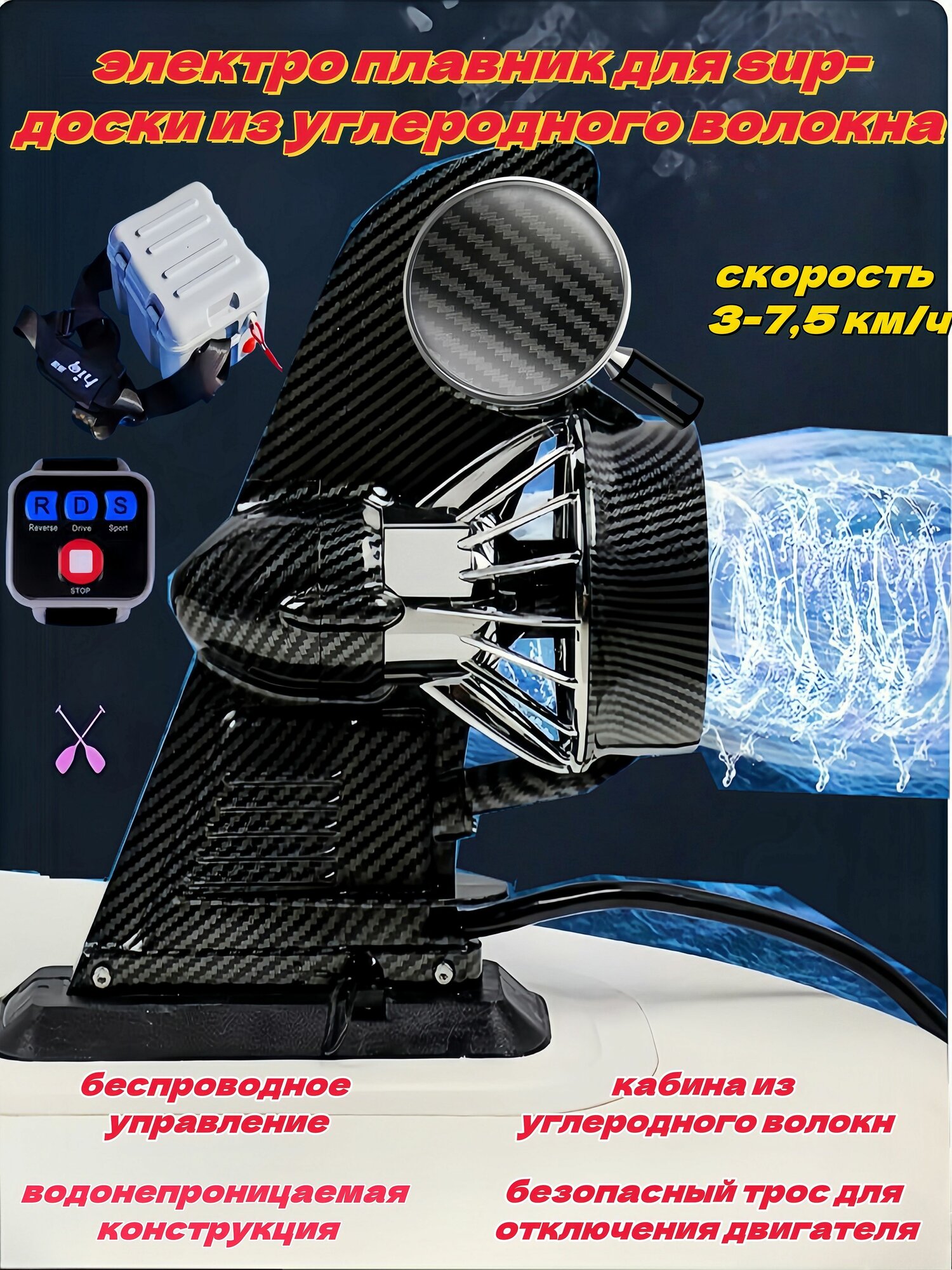 Электромотор для сапборда с пультом: электро доска для серфинга с плавником для SUP-доски (скорость 3-7,5 км/ч) для водных видов спорта