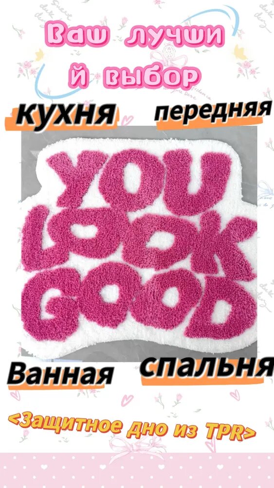 Коврик для ванной YOU LOOK GOOD 65x50 см акриловый нестандартной формы